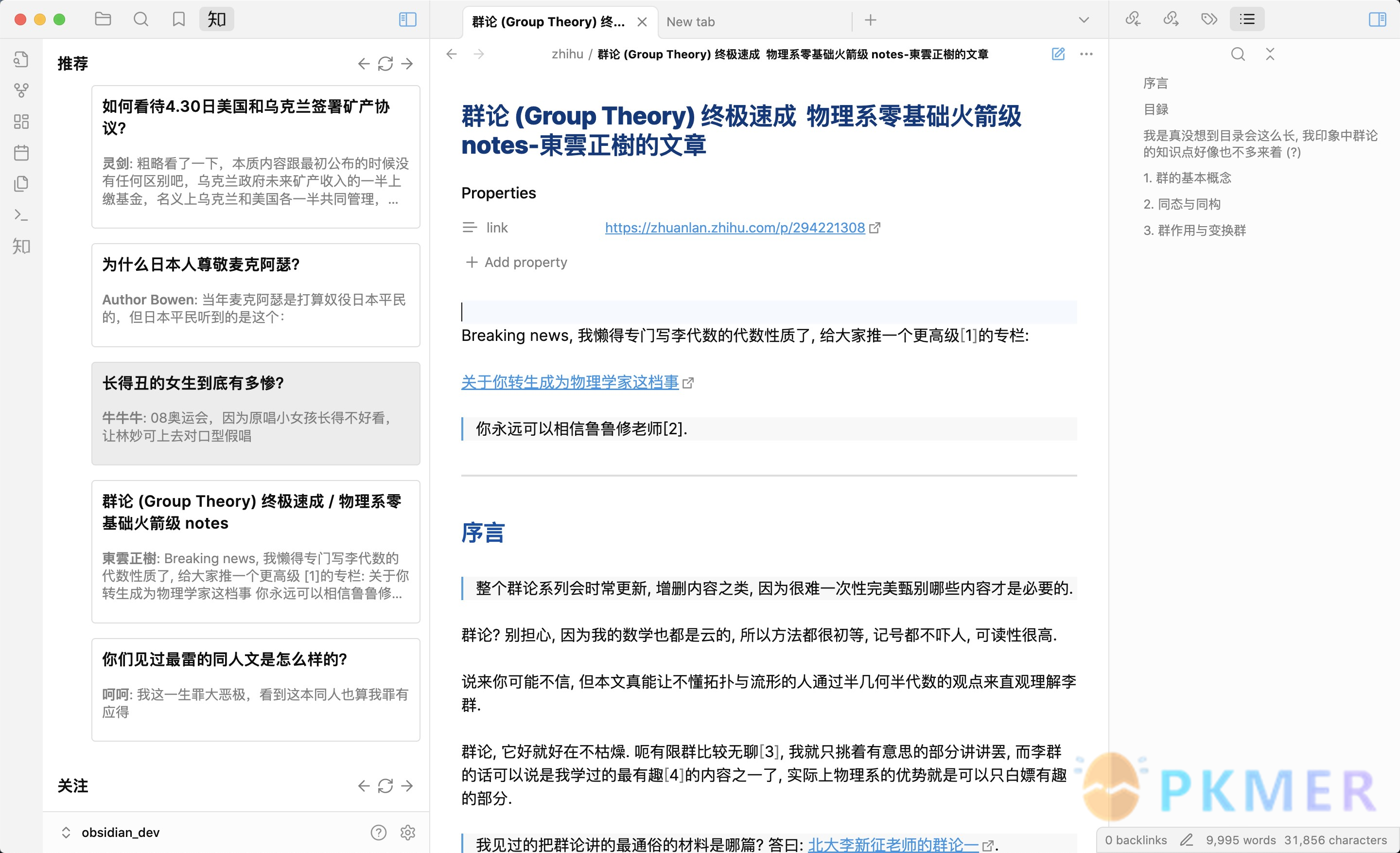 PKMer_Obsidian Weekly 2025-07-27：导入导出与排版增强